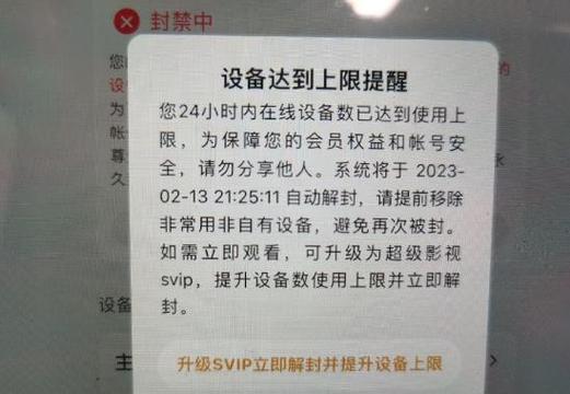 腾讯视频账号异常图标