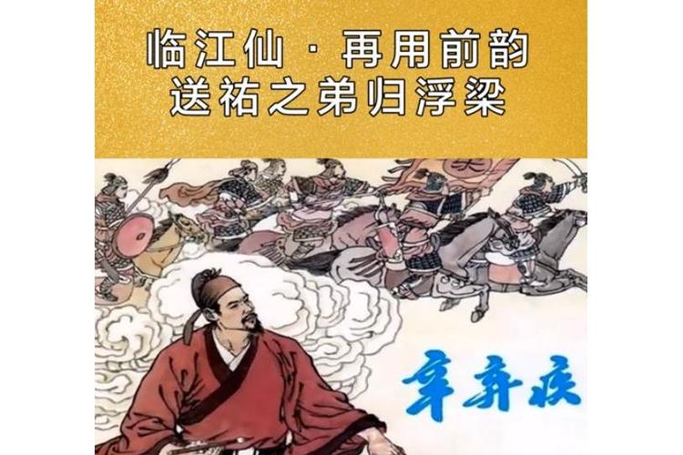 辛弃疾《临江仙》图标