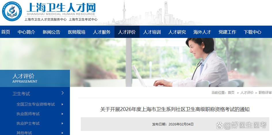 2026年卫生高级职称考试报名图标