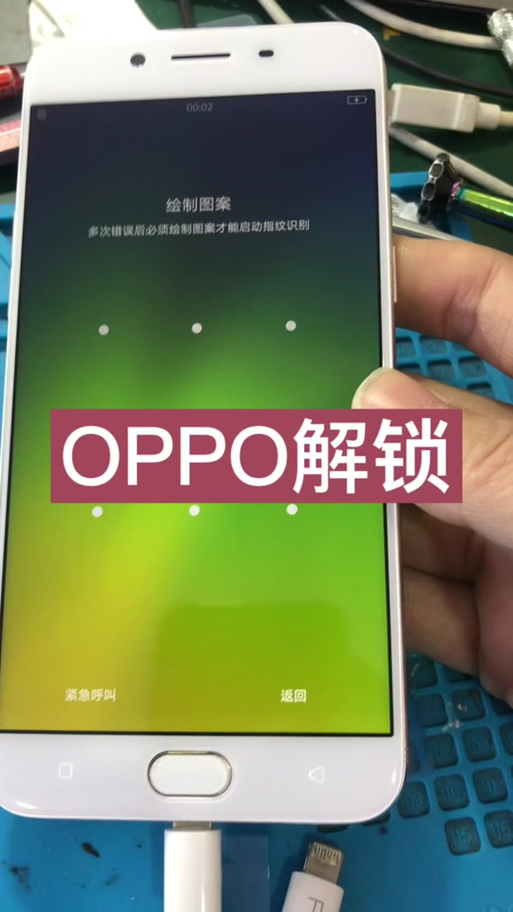 密码图案解锁oppo图标