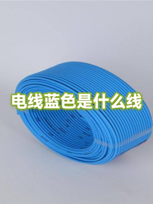 蓝色电线是什么线图标
