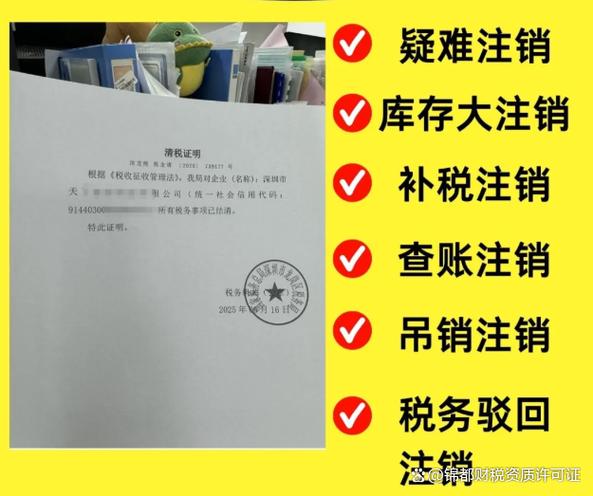 公司吊销十年未注销图标