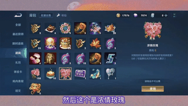 亲密玫瑰和浓情玫瑰加多少亲密度截图