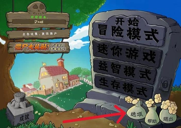 pvz1下载图标