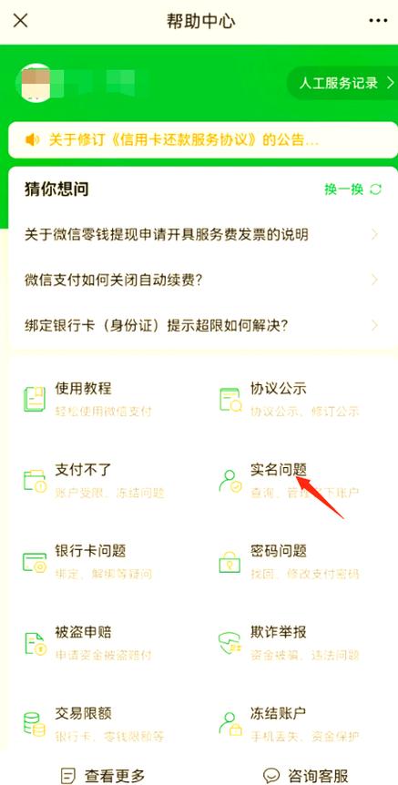 微信怎么查询绑定了哪些软件截图