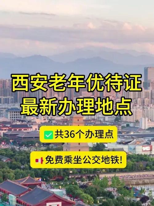 西安市老年公交卡办理地点图标