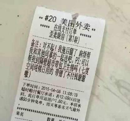 逗比的外卖备注截图