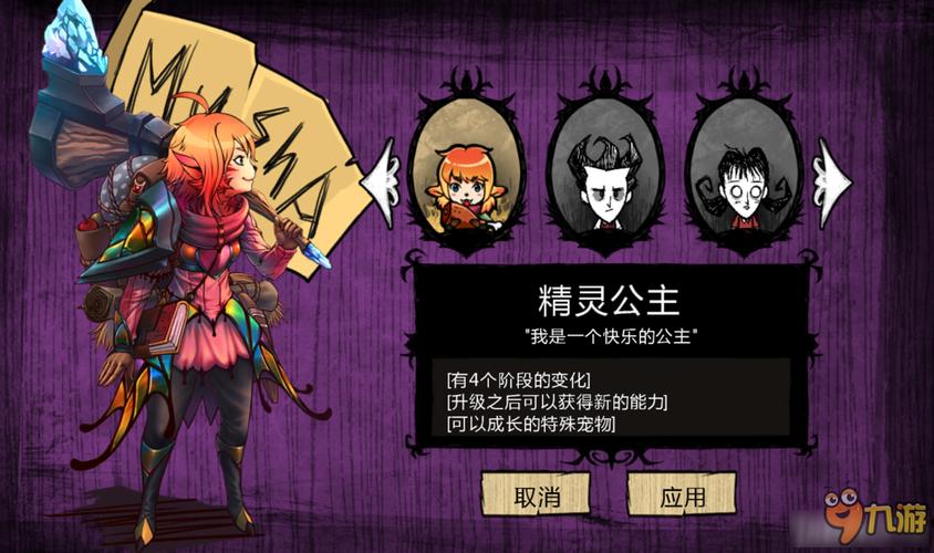 饥荒灵幻版精灵公主图标