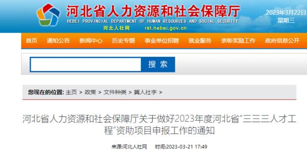 河北省 人社网截图