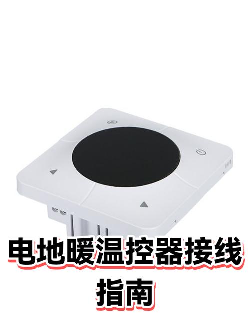 电地暖开关说明书图标