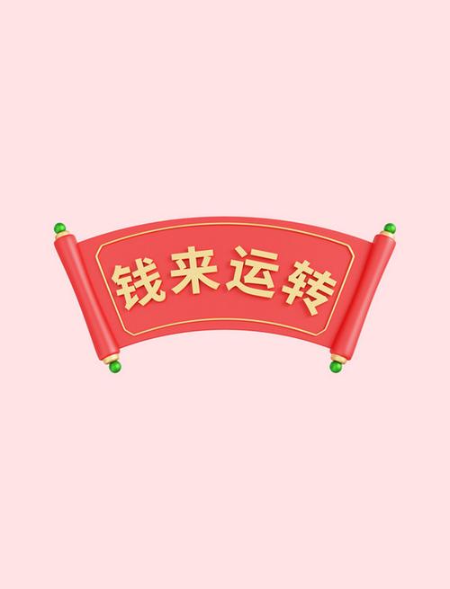 钱来道免费下载图标