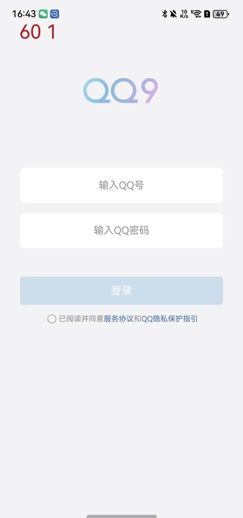 QQ空间直接登录截图
