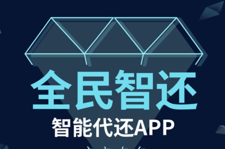 全民智还APP图标