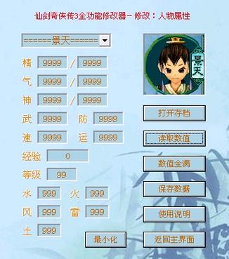 仙剑奇侠传3豪华修改器图标