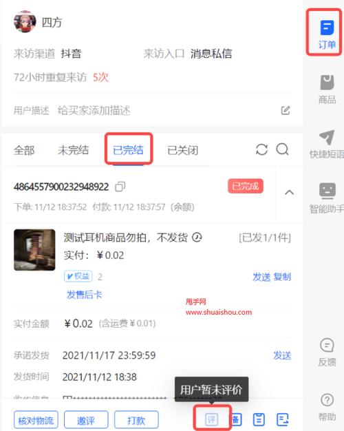 抖店交易的钱在哪里截图