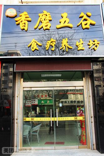 我想开个食疗养生店缩略图
