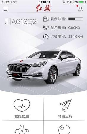 红旗智联不是车主可以绑定车辆吗图标
