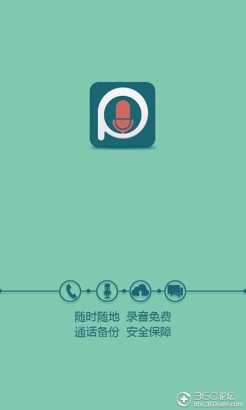 双向通话自动录音软件图标