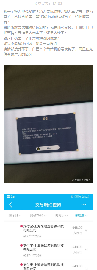 原神账号异常查询图标