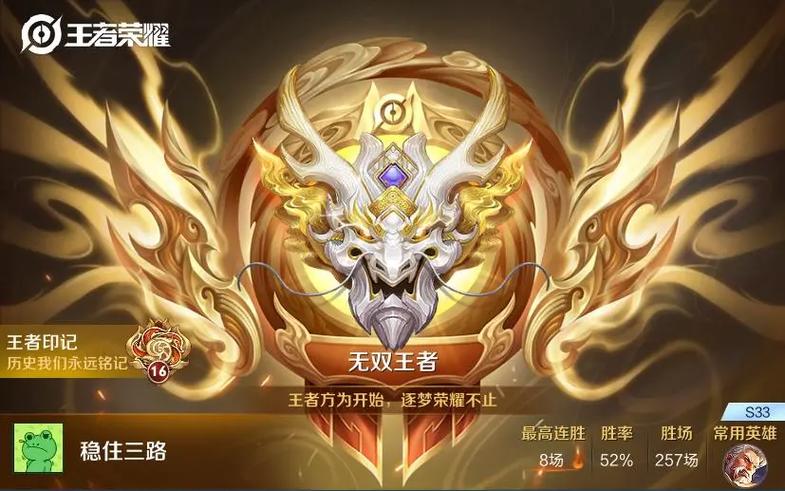 最强王者印记和无双王者印记叠加图标
