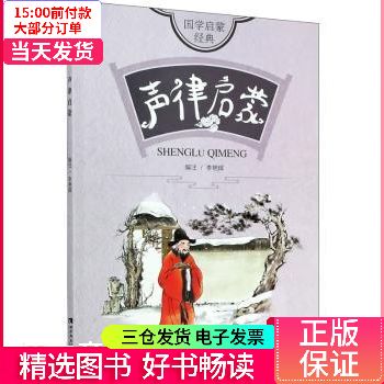幼儿声律启蒙图标