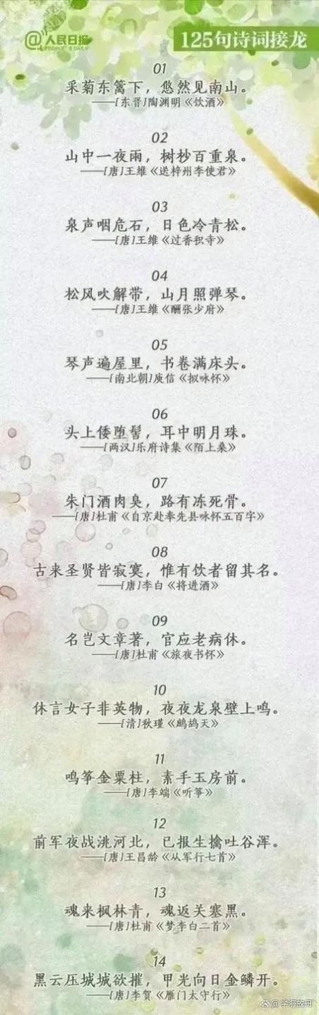 诗句接龙大全图标