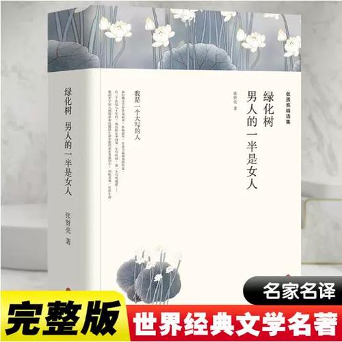 男人的一半是女人原文截图