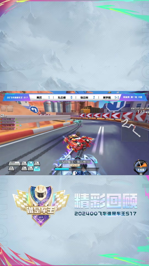 QQ飞车怎么查看回放截图