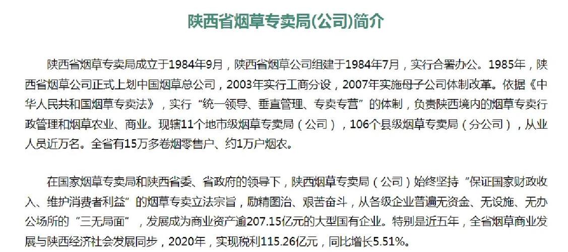 陕西烟草2026社招录取图标