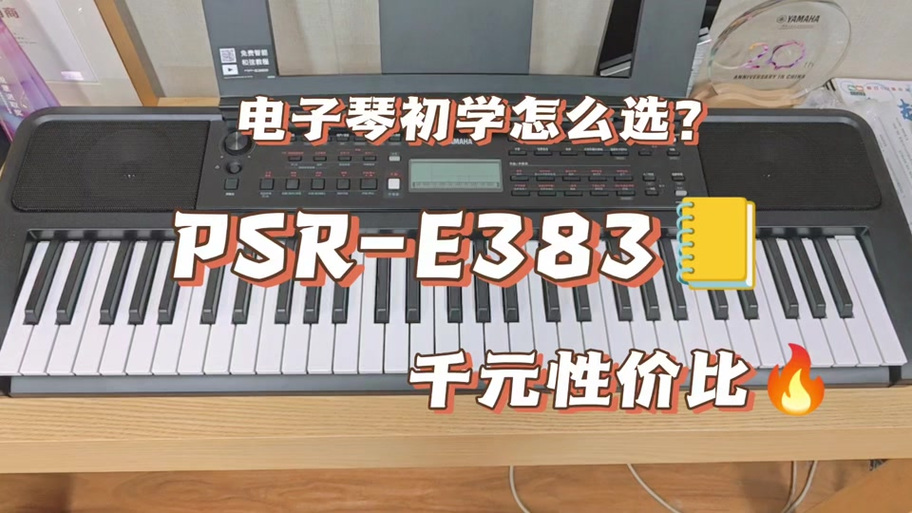雅马哈电子琴音色怎么调