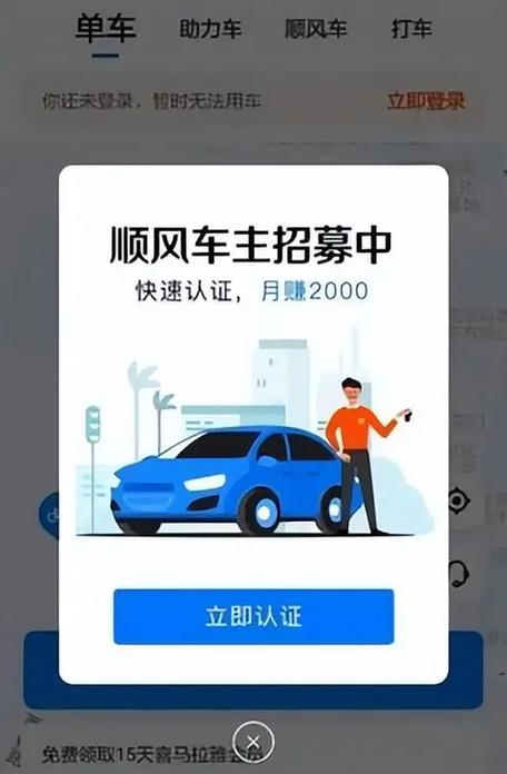 顺风车哪个平台更便宜图标