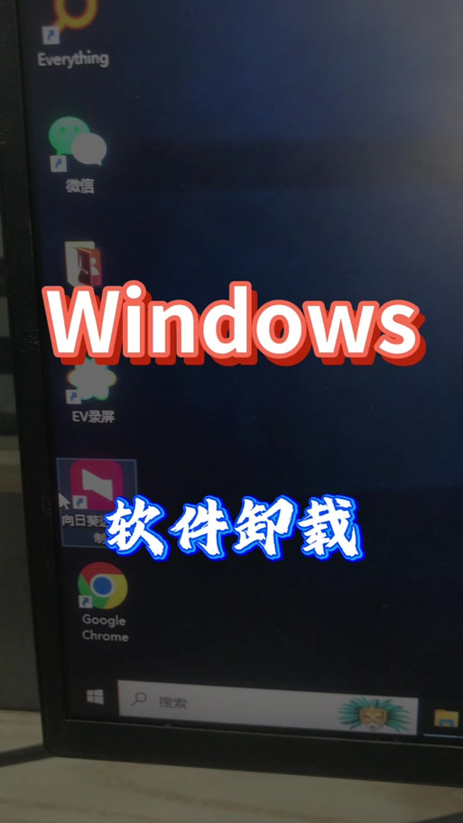 夸克在电脑上卸载不了图标