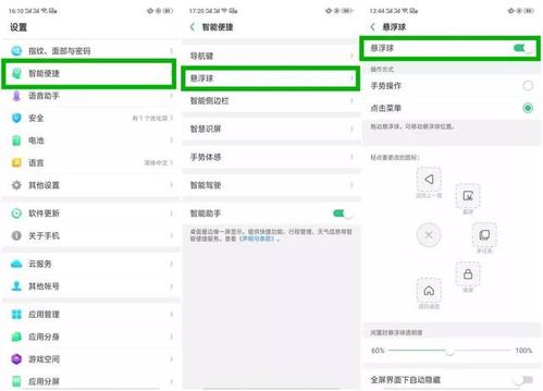 oppo切屏方式图标