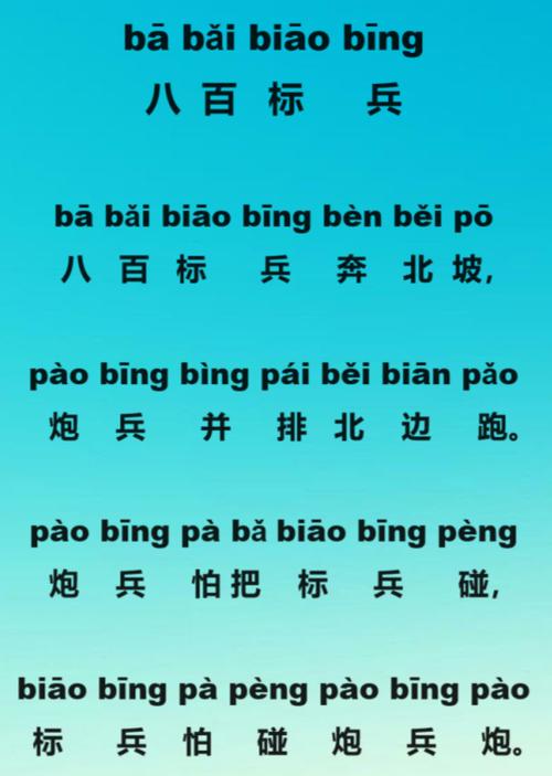 糊字纸绕口令拼音截图