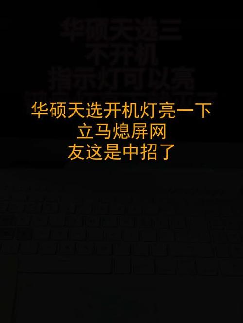开灯瞬间亮一下就灭了截图