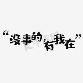 没有的事中字截图