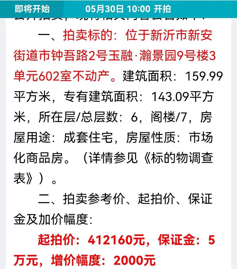新沂法拍房公示图标