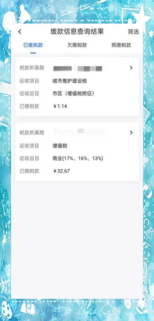 电子税务局app下载最新版图标