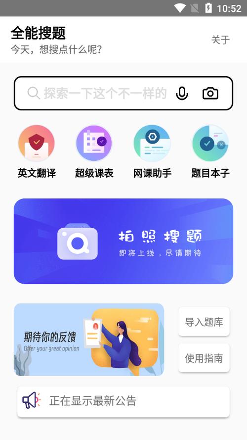 全能搜题软件下载图标