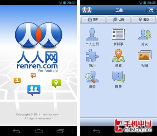 人人网客户端2014截图