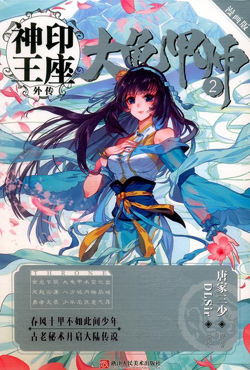 大龟甲师漫画下拉式图标