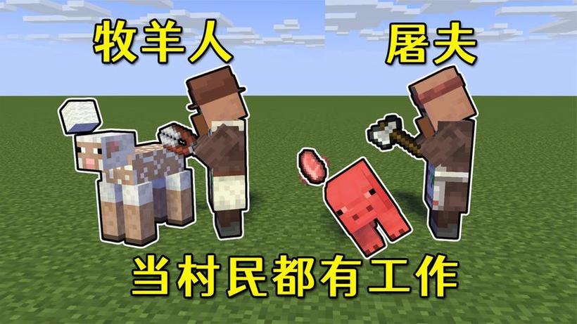 我的世界网易版村民怎么变成渔夫