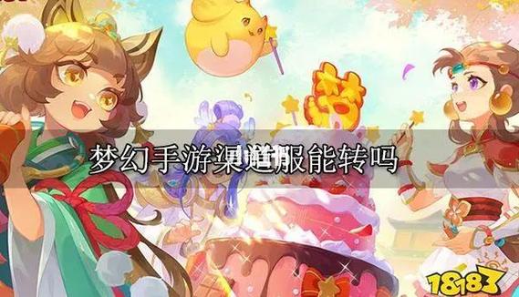 转服后多久能再转服