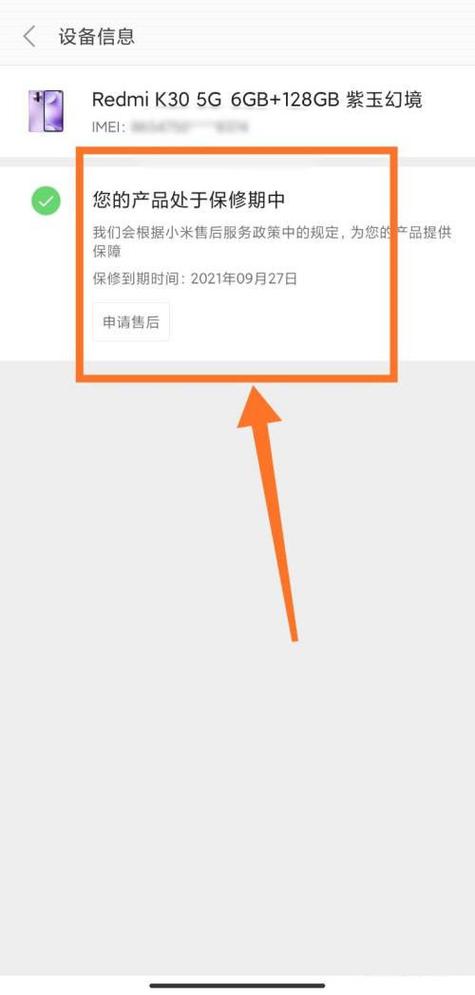 小米保修期查询官网图标