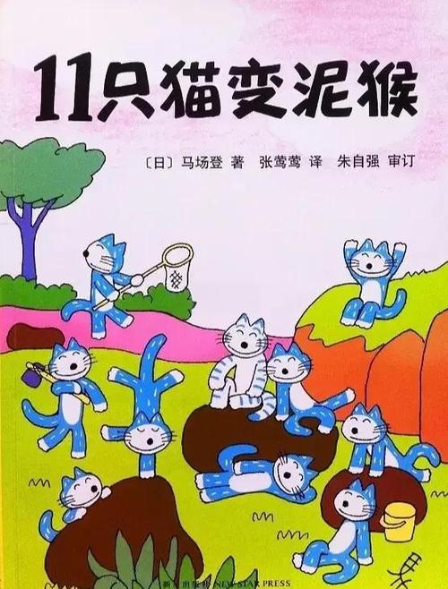 11只猫的故事图标