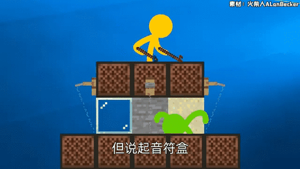 火柴人我的世界歌曲