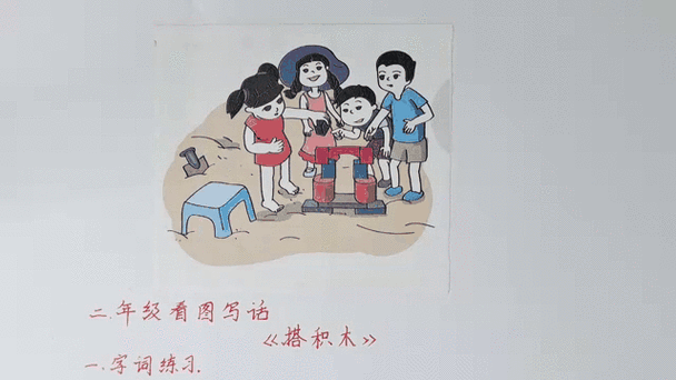 我喜欢的玩具是积木写一段话图标