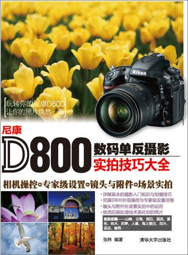 尼康d800录像教程图标