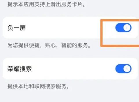 荣耀九怎么关闭分屏功能图标