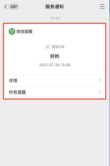 微信零钱支付后发短信